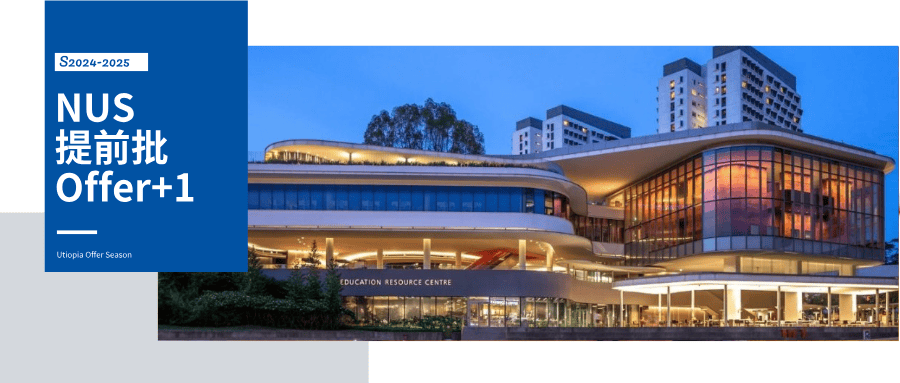NUS Offer+1! 25Fall开门红，手握MFE提前批，继续牛剑冲刺ing！_offer_金融_项目