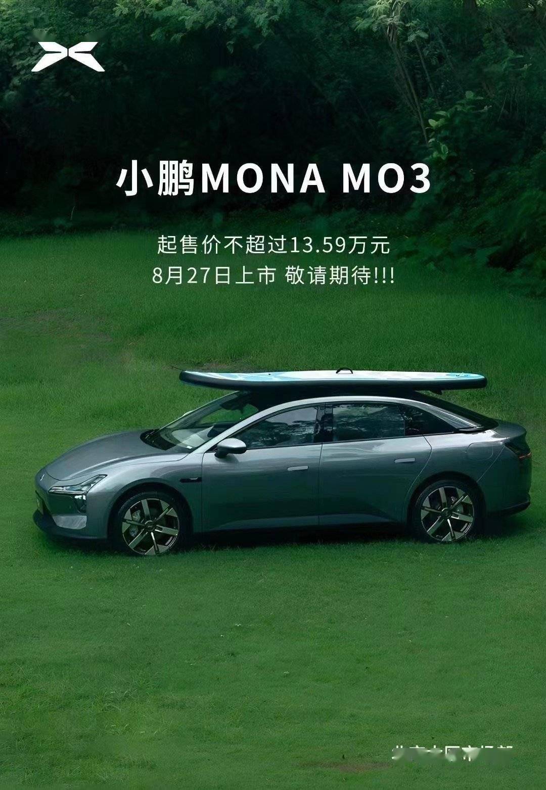 小鹏 MONA M03 车型 8 月 27 日上市，起售价不超过 13.59 万元_搜狐汽车_搜狐网