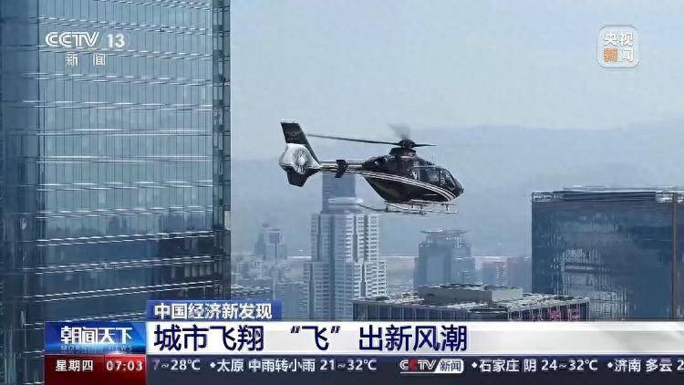 “打飞的”上班？ “City Fly”又上新啦！_低空_无人机_经济