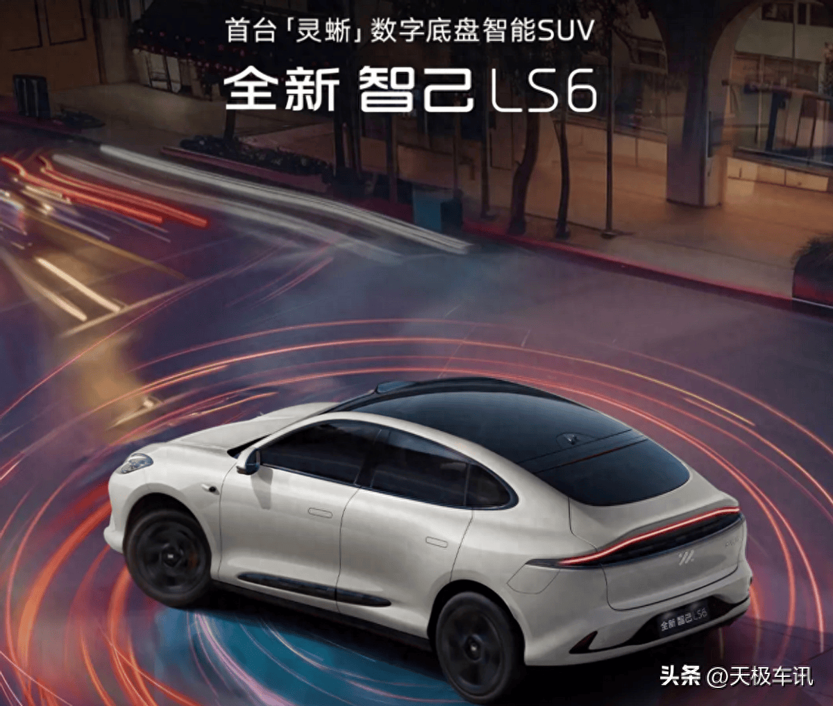 全新智己LS6官宣：升级“灵蜥”数字底盘，售价或进一步下调！_搜狐汽车_搜狐网