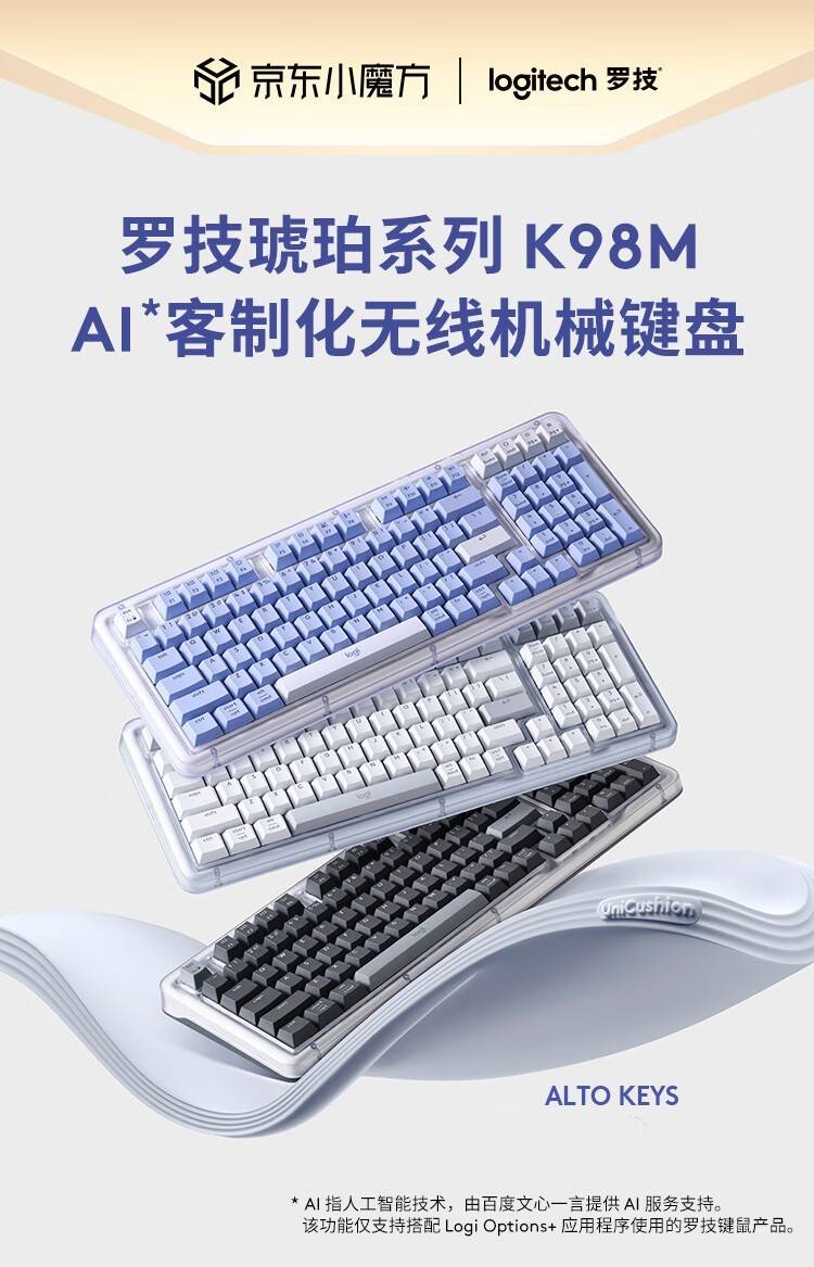 AI客制化无线机械键盘开售 罗技K98M琥珀系列 全新配色更吸睛-新科技-资讯-头部财经