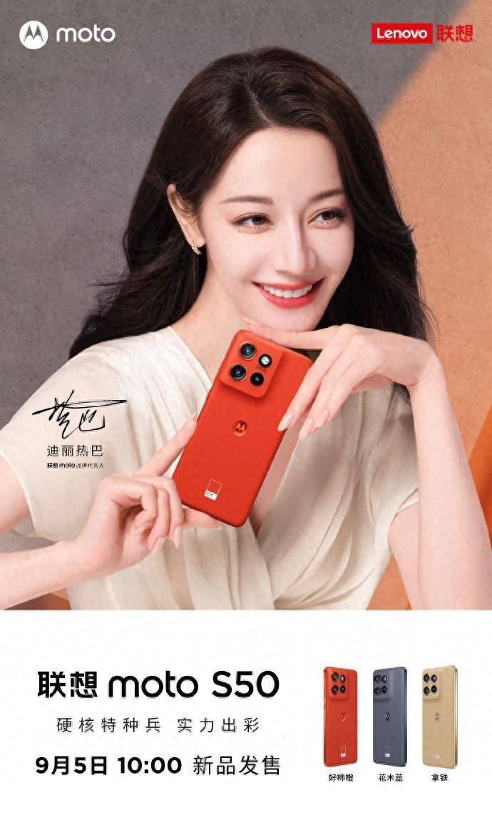 多彩独特配色加持，moto S50正式亮相_屏幕_设计_机身