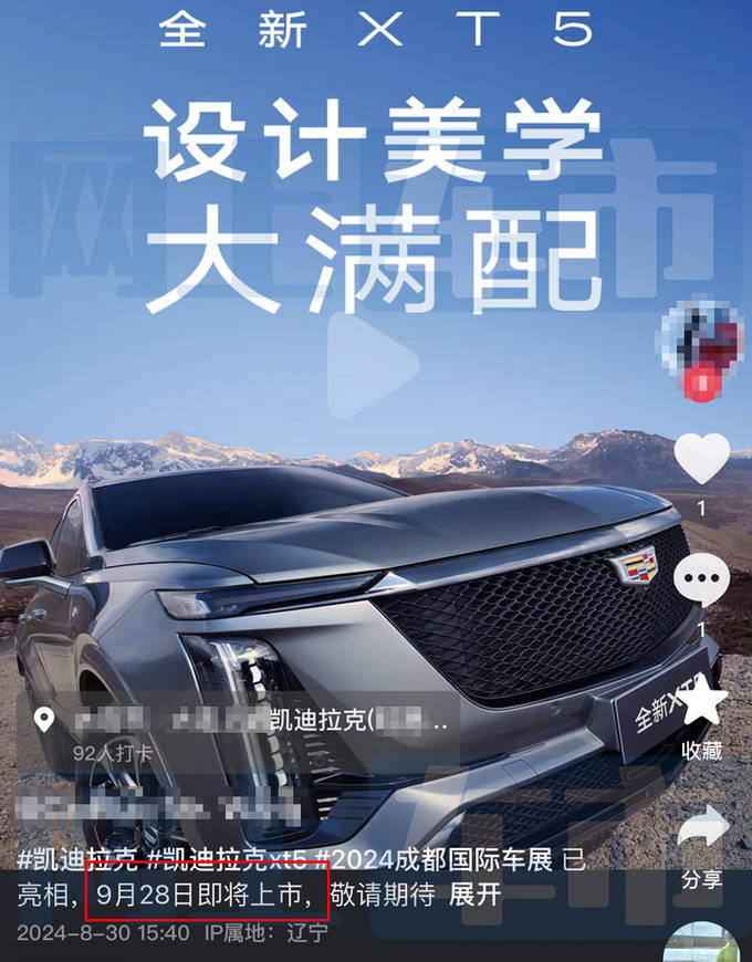 凯迪拉克新XT5培训资料：和沃尔沃PK安全，9月28日上市-智能车-资讯-头部财经