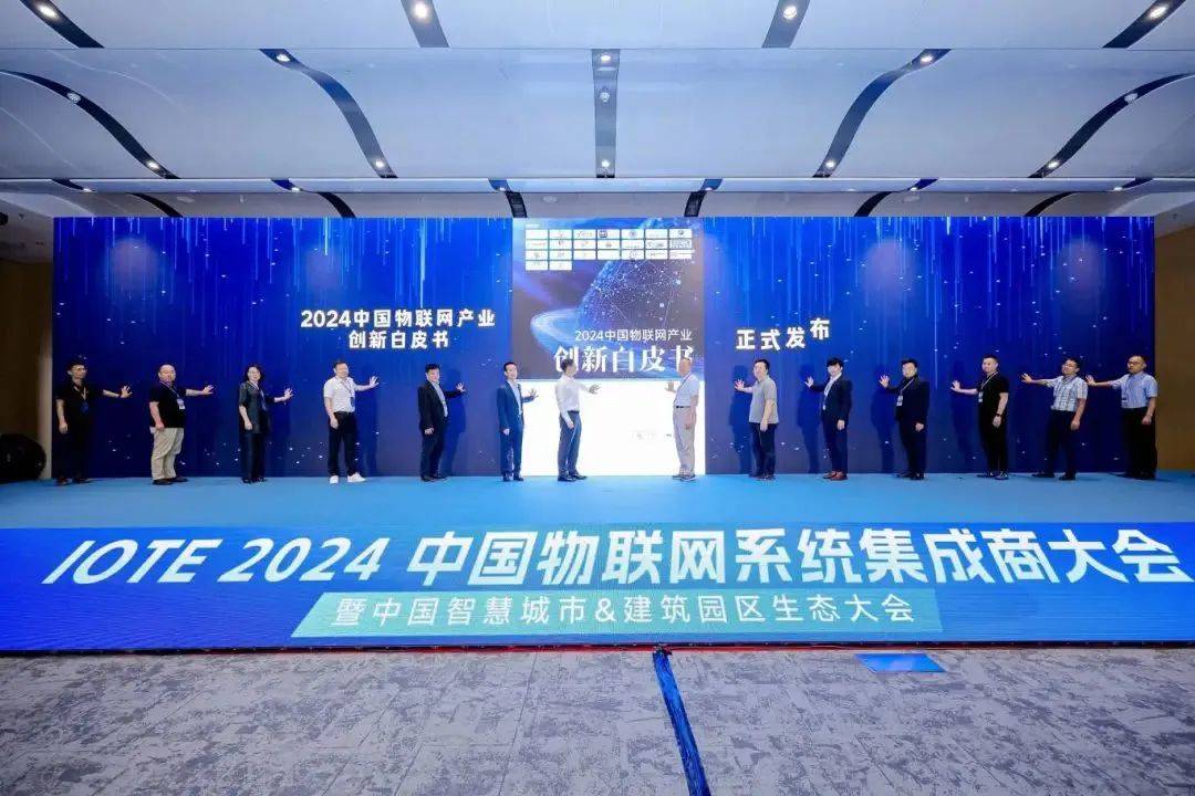 深圳市物联网产业协会举办IOTE 2024中国物联网系统集成商大会_发展_智慧_城市