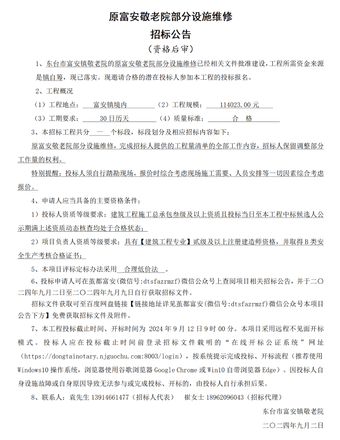 【招标公告五则】_baidu_com_pan