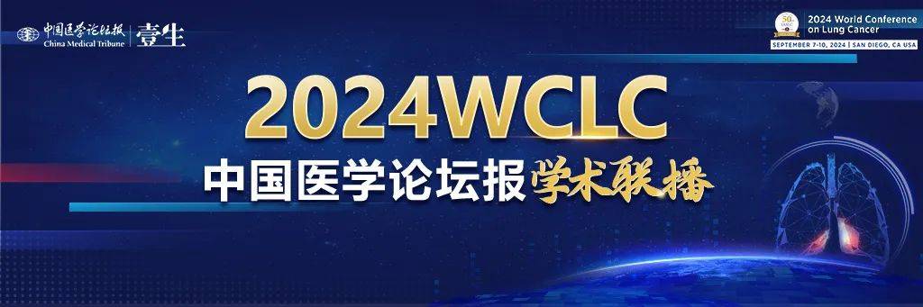 2024WCLC亮点丨“中国专场”即将率先登场，亮点内容一文了解！_in_Hofman_标题