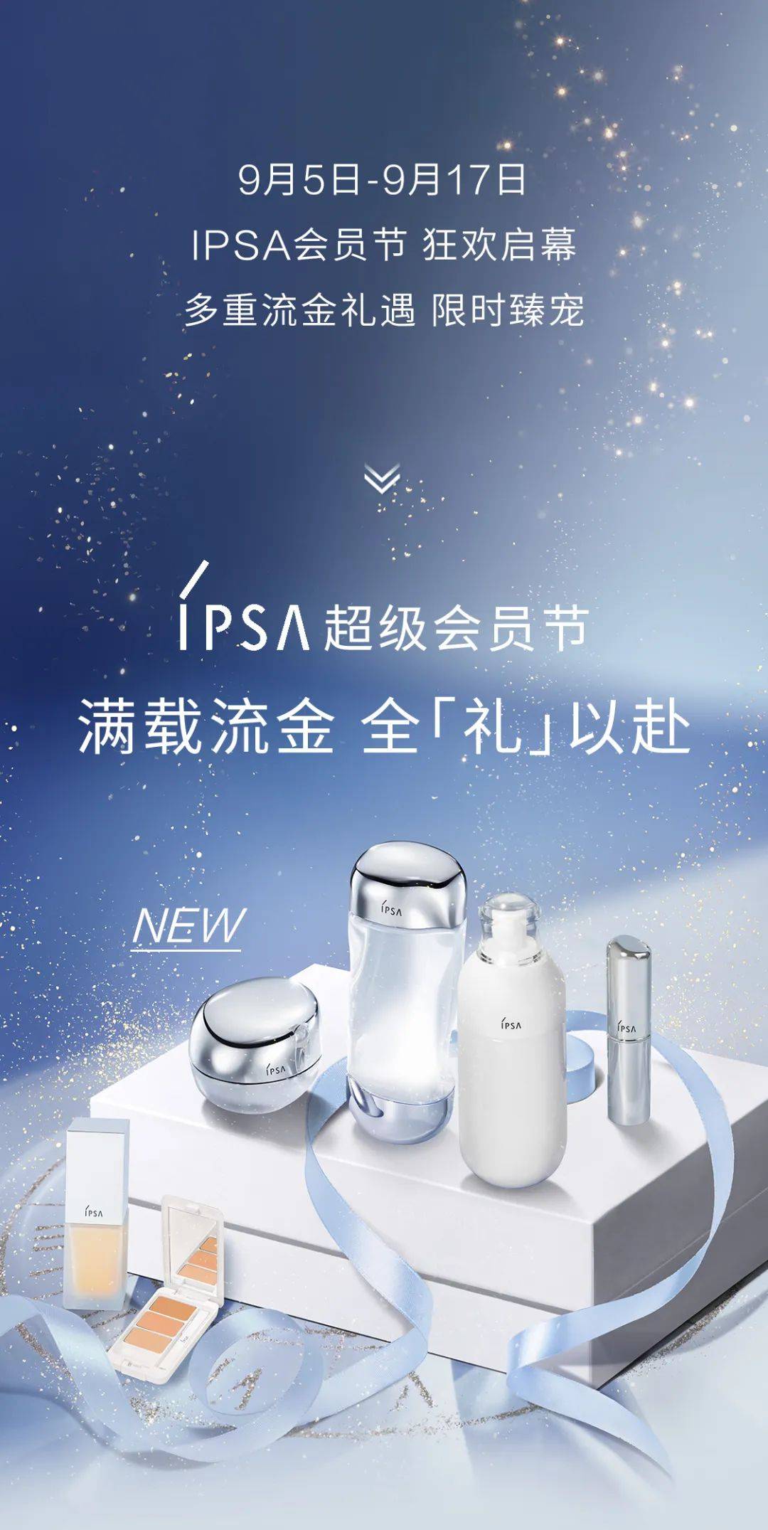 IPSA | 满载流金 全「礼」以赴