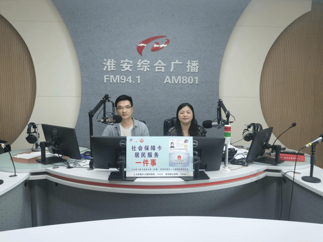 你问我答，市人社信息中心做客电台FM94.1直播间_相关服务_市民_智慧