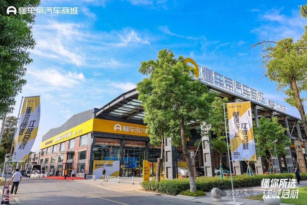 好服务赢得大客户 懂车帝汽车商城全国最大门店在武钢云谷·606投入运营武汉市洪山区委湖北省
