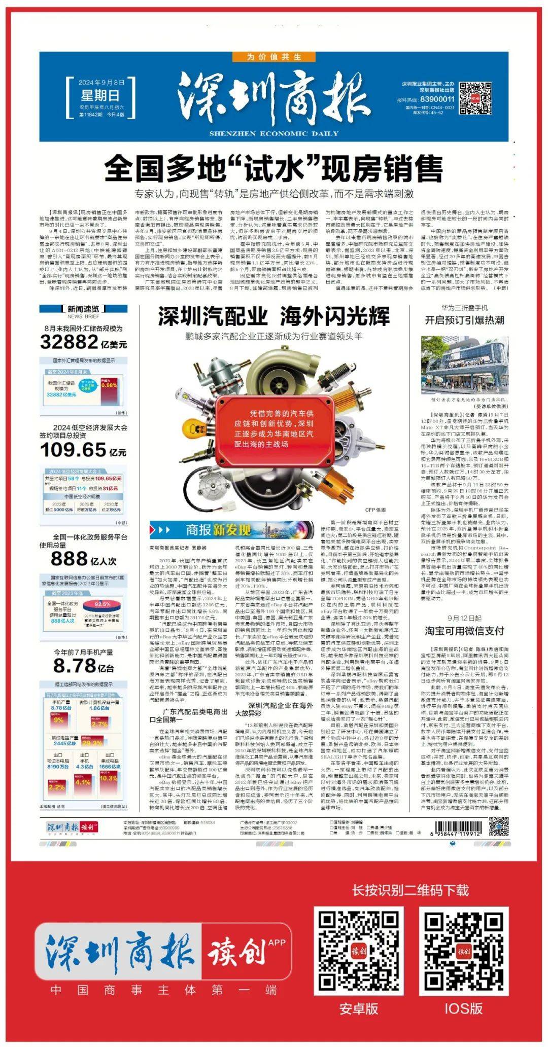 读深圳商报｜为价值共生（202498）石展溥谭录岗版面