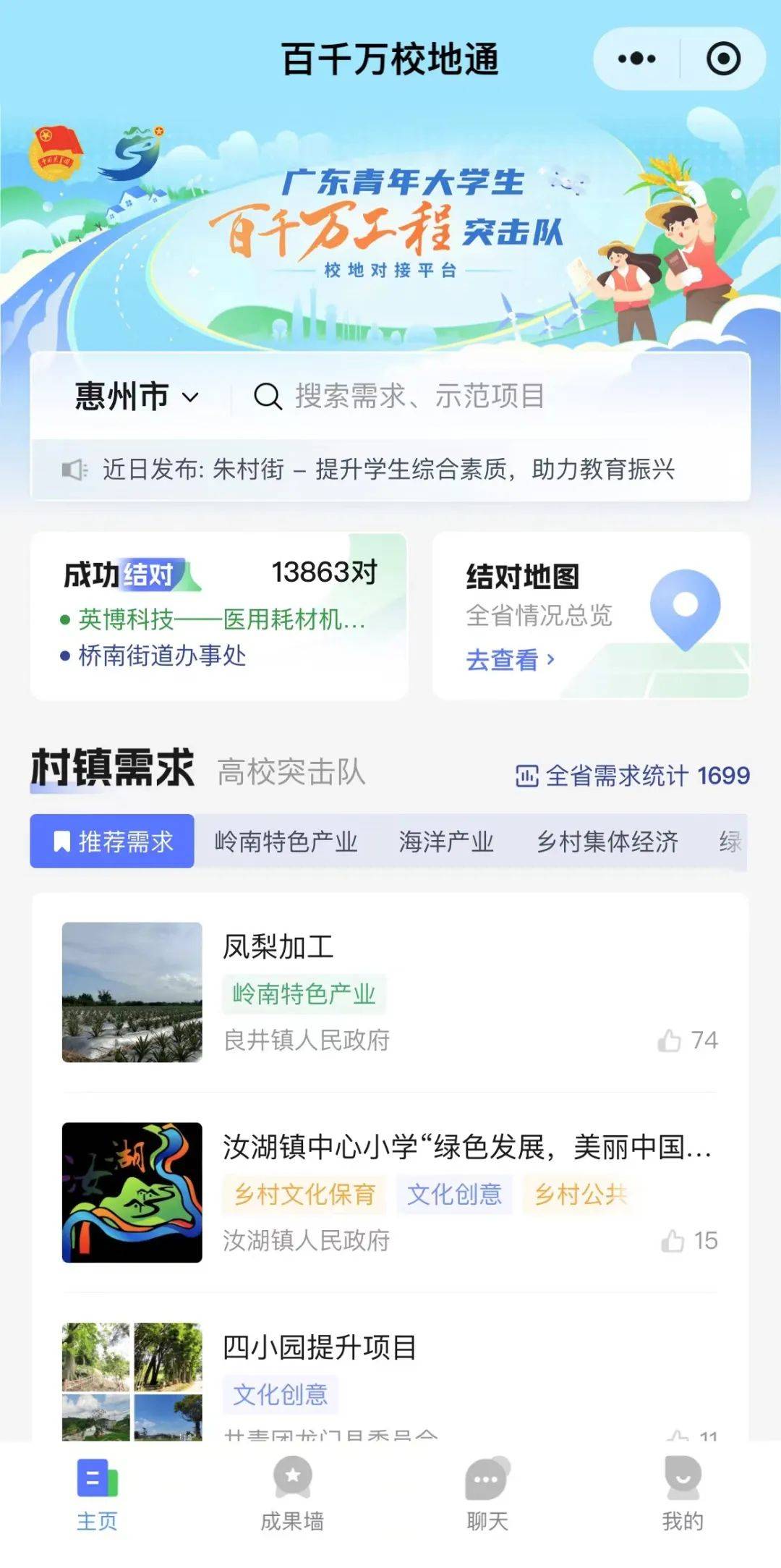 做乡村振兴“生力军”！641支青年大学生“百千万工程”突击队走进惠州_非遗_需求_发展