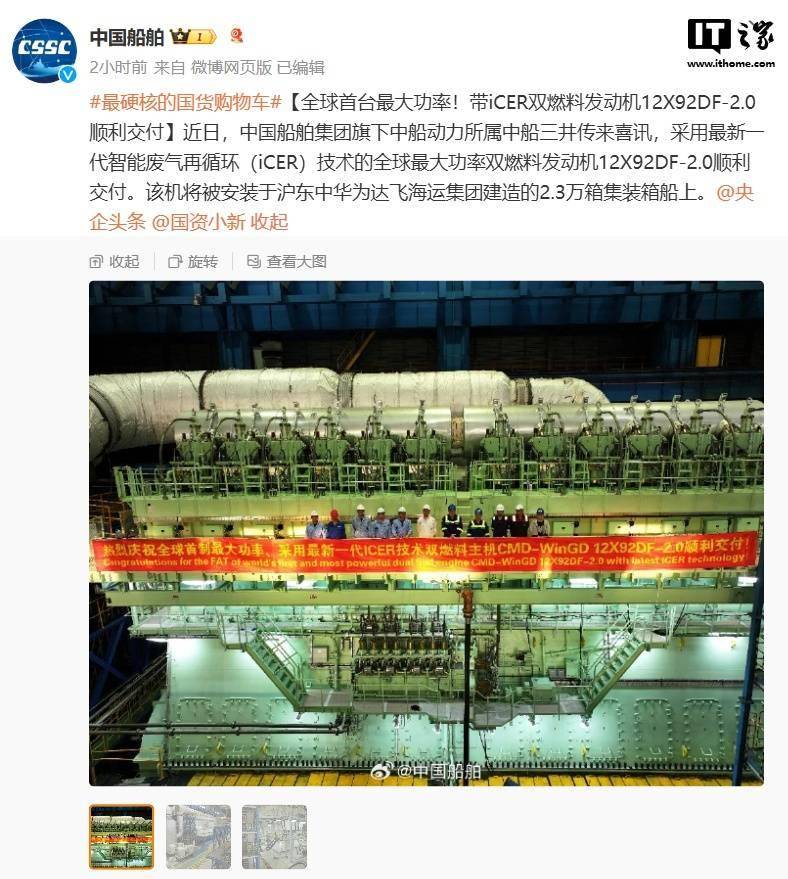 全球首台最大功率 iCER 双燃料发动机 12X92DF-2.0 顺利交付-新科技-资讯-头部财经