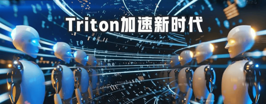 PyTorch官宣：告别CUDA，GPU推理迎来Triton加速新时代_内核_https_语言