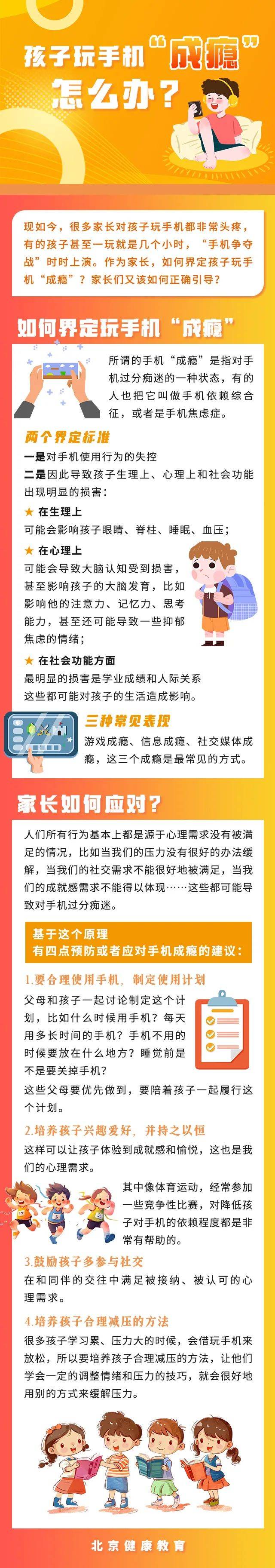 破瘾之策丨孩子玩手机 成瘾”,家长应该怎么办?张琳梅焦晓慧校对