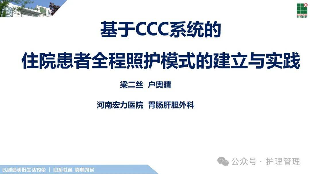 【PPT】基于CCC系统的住院患者全程照护模式的建立与实践_护理_进行_分类