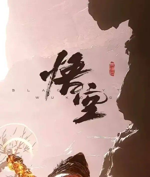 《黑神话：悟空》：一棒定乾坤，国产3A游戏的崛起之路_销量_Steam_玩家