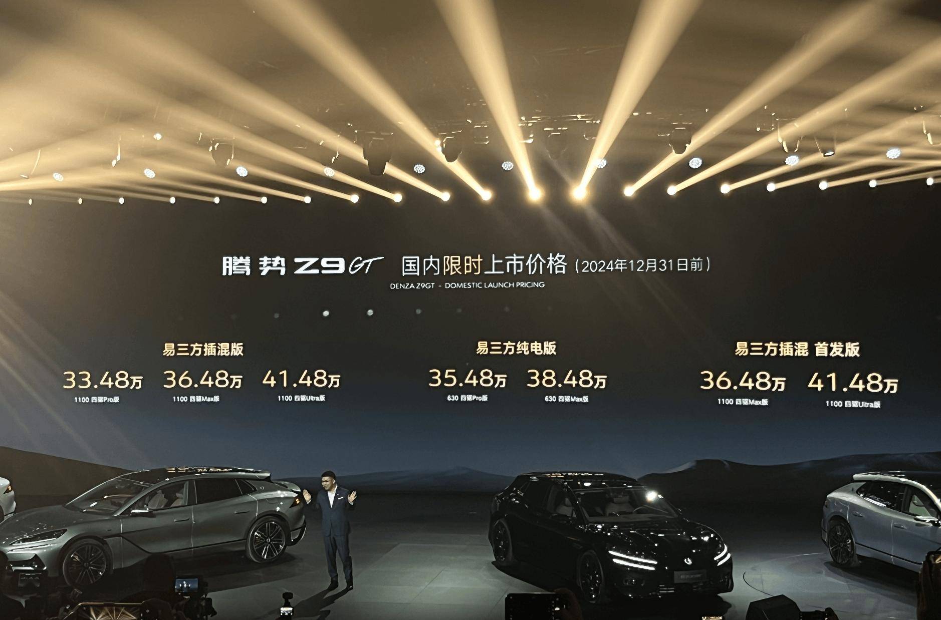 腾势Z9GT惊艳上市！33.48万起，三电机3秒级加速，易三方技术引领风潮？_搜狐汽车_搜狐网