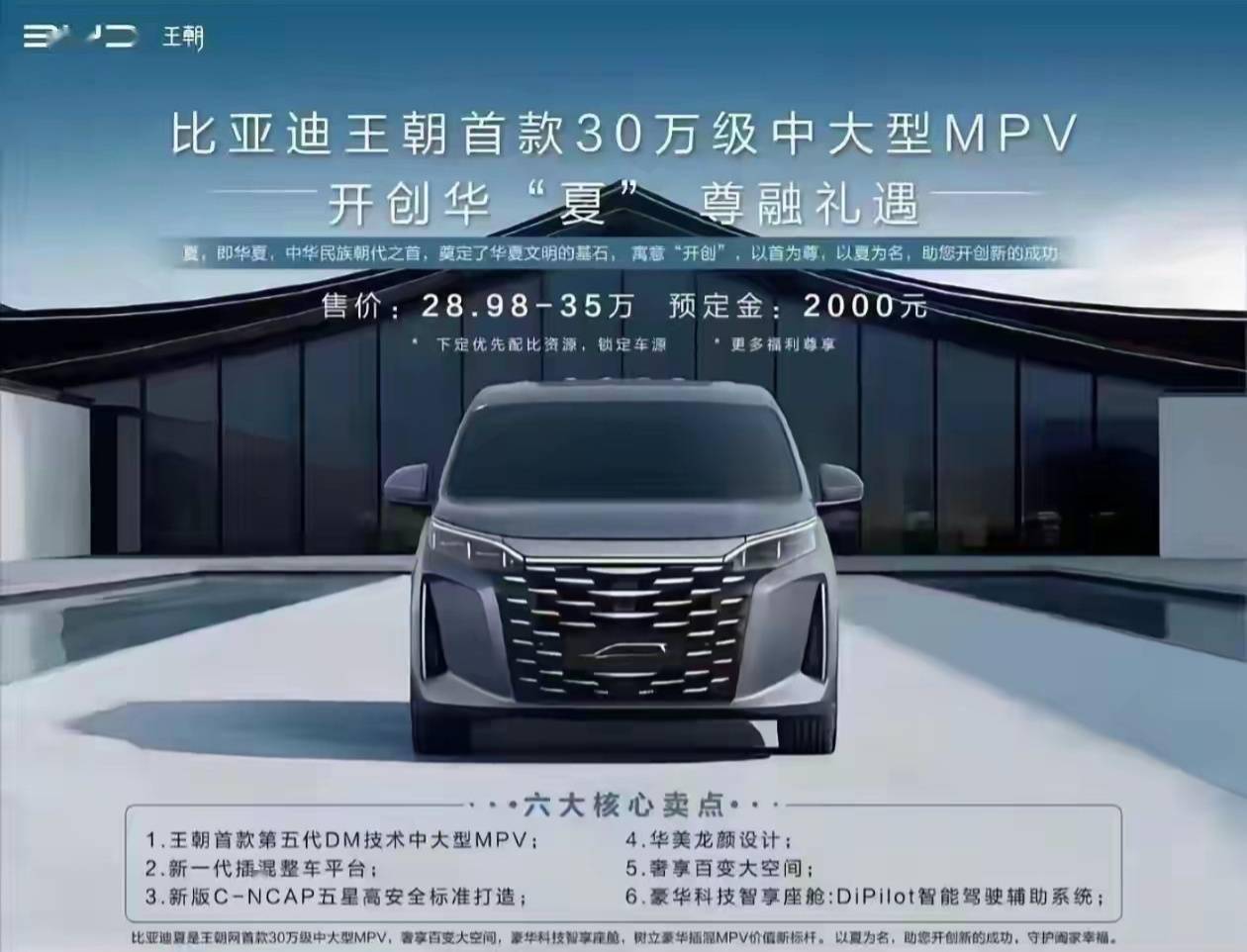 经销商消息称比亚迪夏 MPV 售价 28.98 万-35 万元，低于腾势 D9_搜狐汽车_搜狐网
