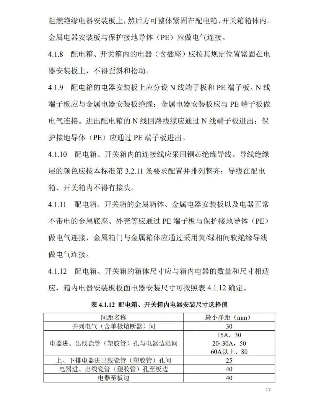 重磅！临时用电新规！JGJ/T46-2024！2025年1月1日起实施_安全群_建筑_编号