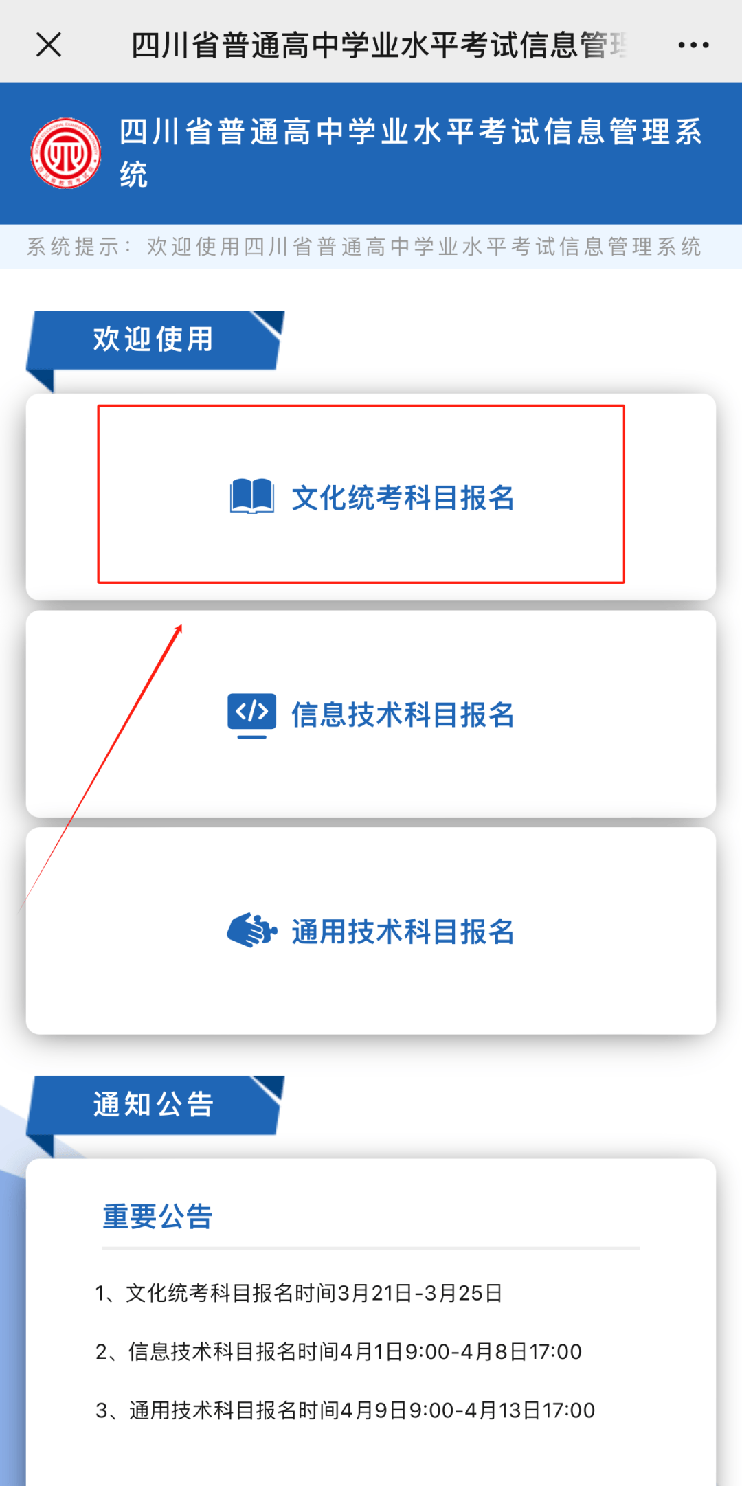 2024四川高中学考成绩查询时间及入口公布（https://xk.sceea.cn）_考试_成都