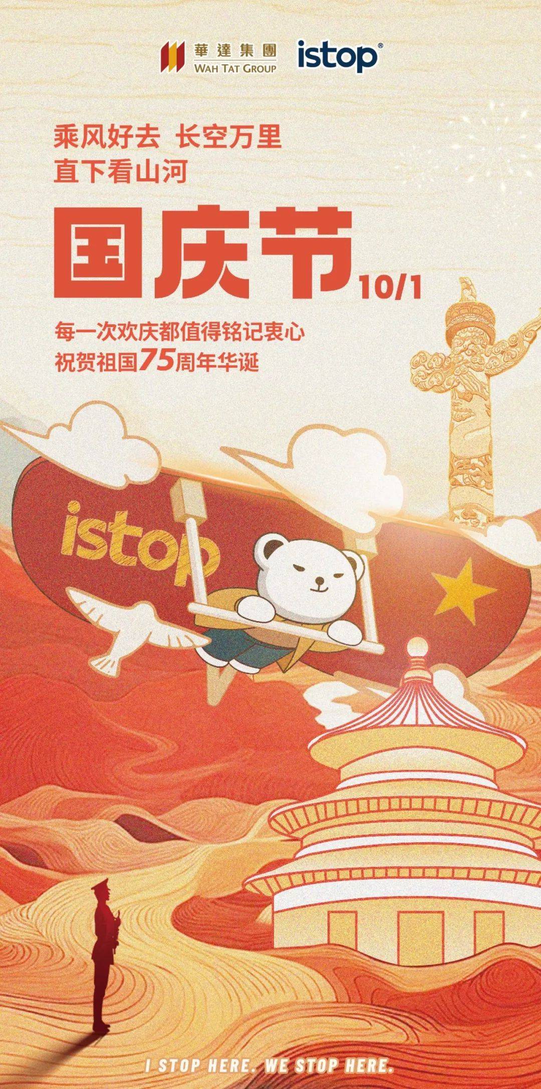 ISTOP一汇商管强势开启潮玩假期模式！国庆七天乐，精彩不间断！