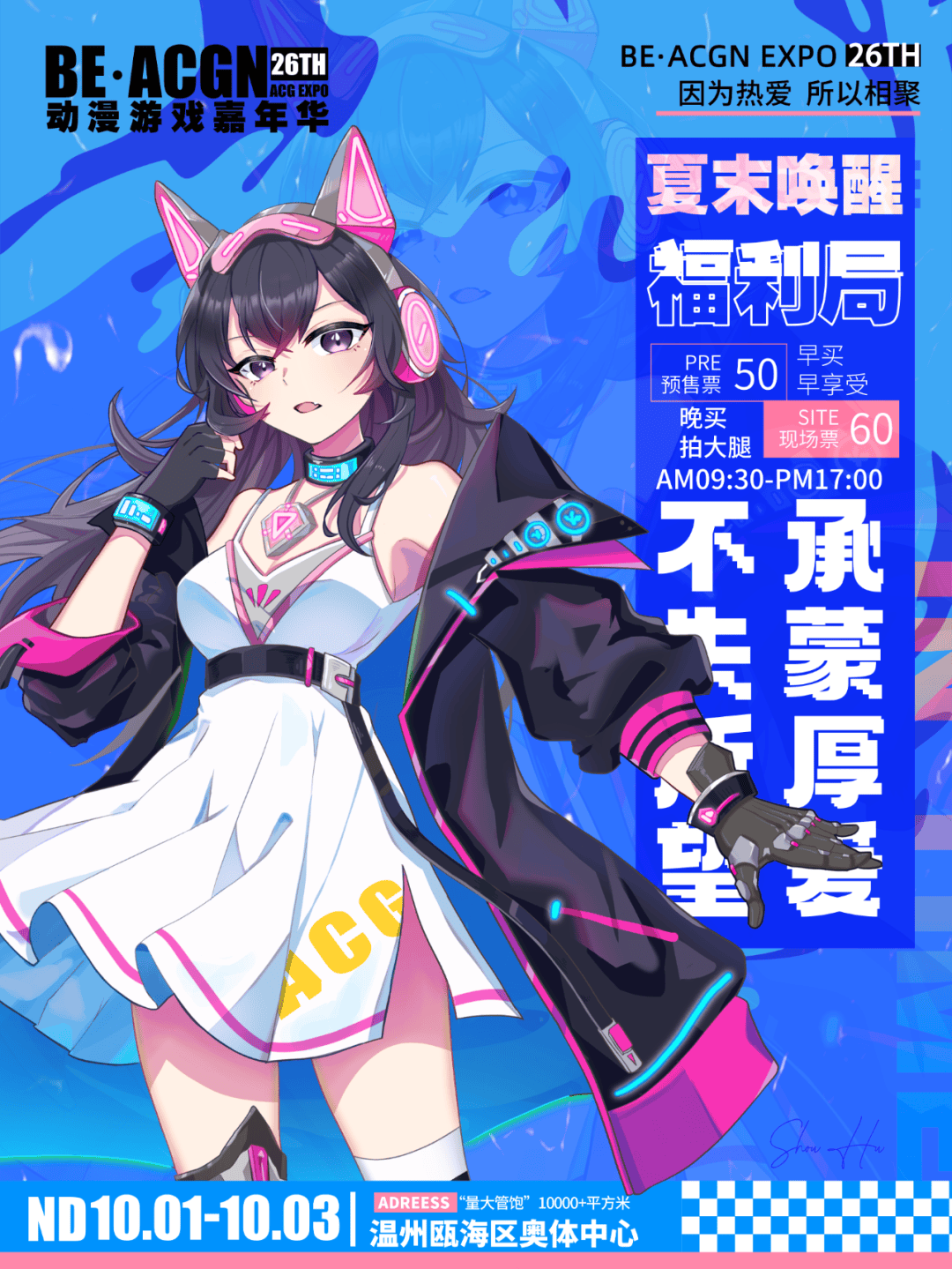 温州第26季BE·ACGN动漫游戏嘉年华丨国庆漫展狂欢123——瓯海奥体中心即将开启次元之旅，与嘉宾现场互动过假期！_coser_活动