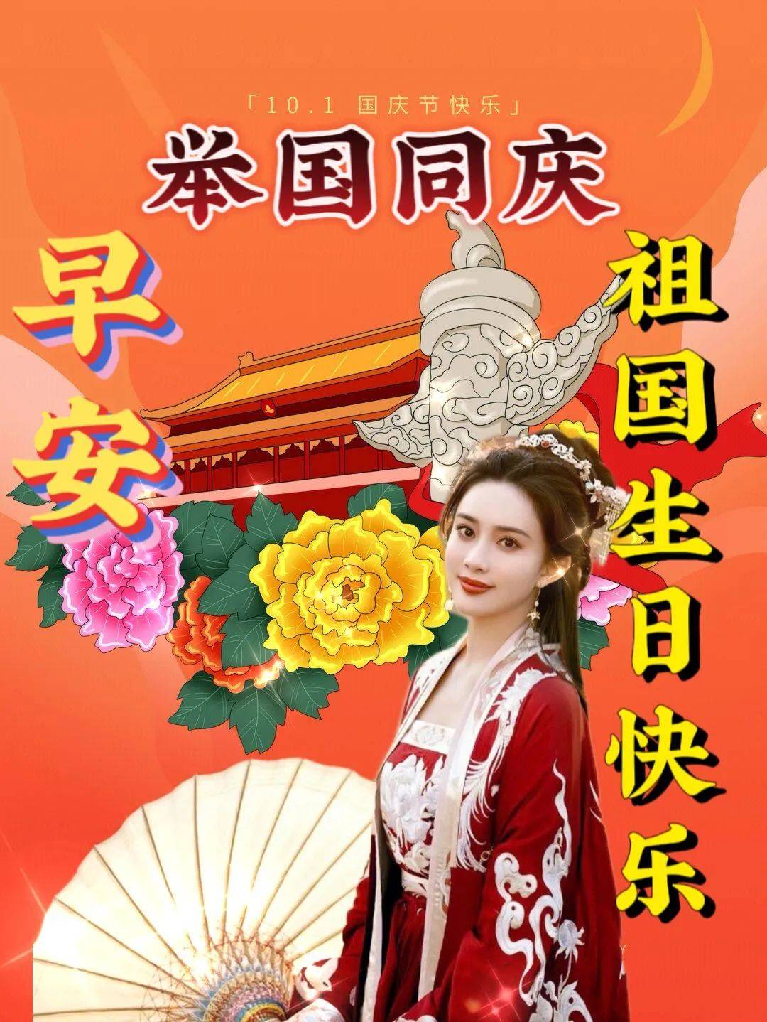 2024国庆节快乐精选祝福图片大全，最新国庆节问候祝福语_祖国_安康_彩旗