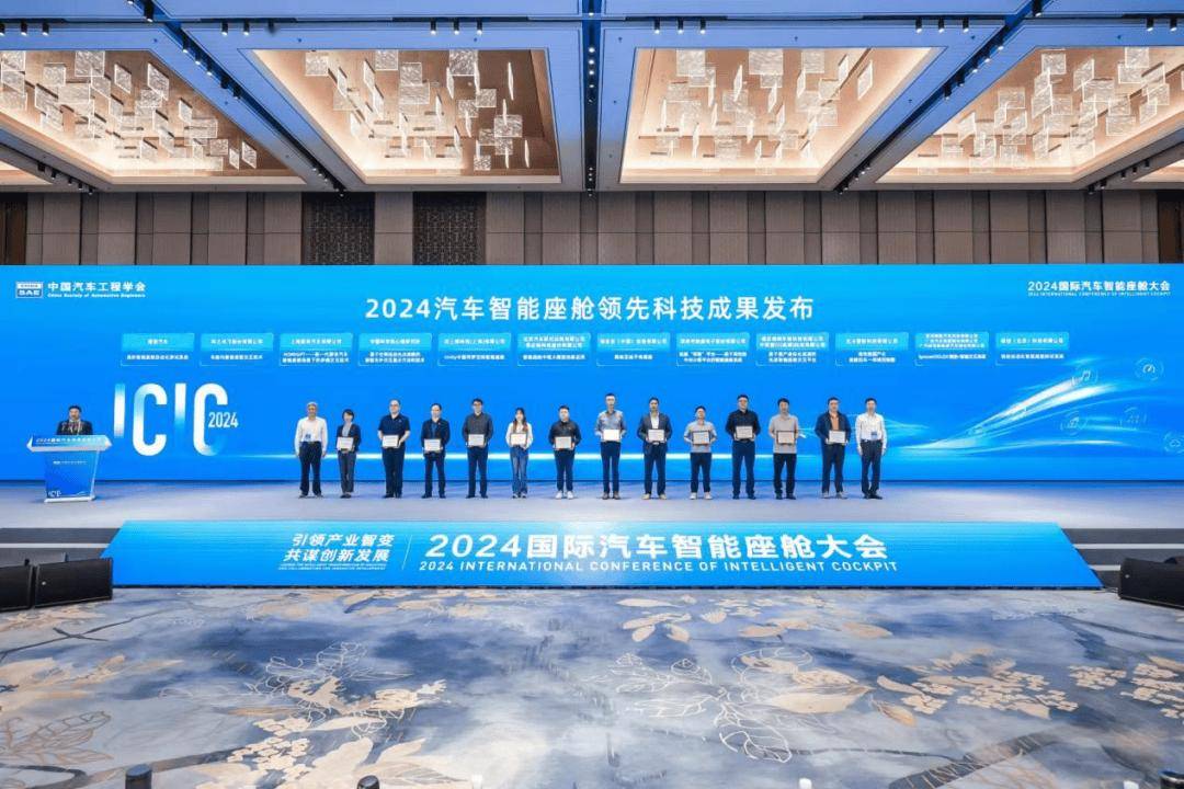 会议动态 | ICIC 2024：12项汽车智能座舱领先科技成果重磅发布！_搜狐汽车_搜狐网