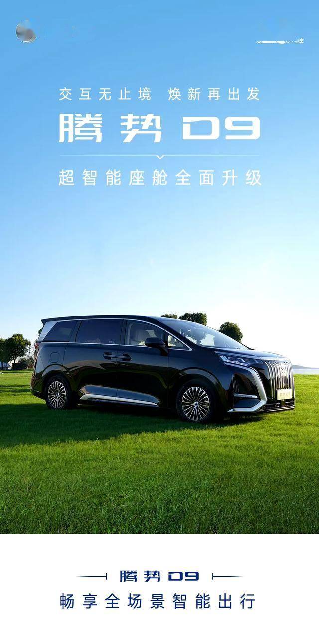 腾势D9 OTA重磅来袭：全场景智能出行的新时代_搜狐汽车_搜狐网