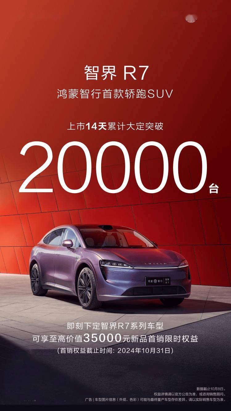 智界R7耀目登场，挑战Model Y，重塑智能电动SUV格局！_搜狐汽车_搜狐网