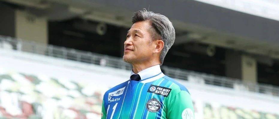 “我想踢到80岁！”_日本足协_Kazu_比赛