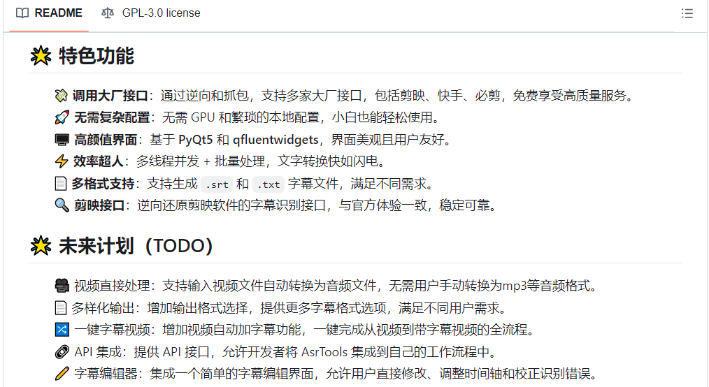 这款免费开源神器，已内置多接口，比大厂资源还猛！_AsrTools_工具_支持