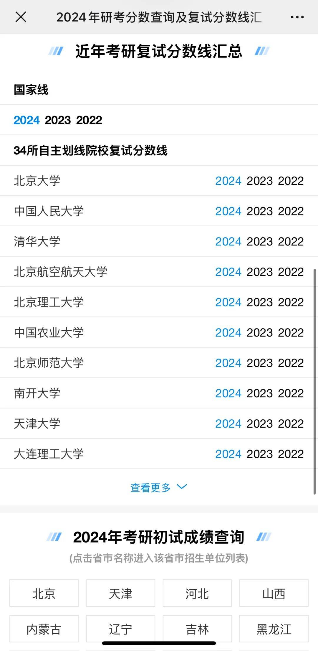 全国研究生招生考试网上确认系统入口（https://yz.chsi.com.cn/wsqr/stu）_考生_材料