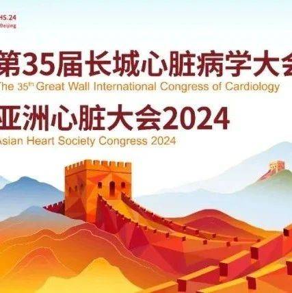 GW-ICC 2024丨陈绍良教授专访：指南更新，重在实践，中国策略为急性冠脉综合征介入治疗提供优化方案_研究_患者