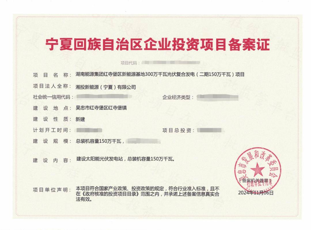 湖南能源宁湘特高压配套1.5GW光伏项目获备案_投资集团_宁夏_建设