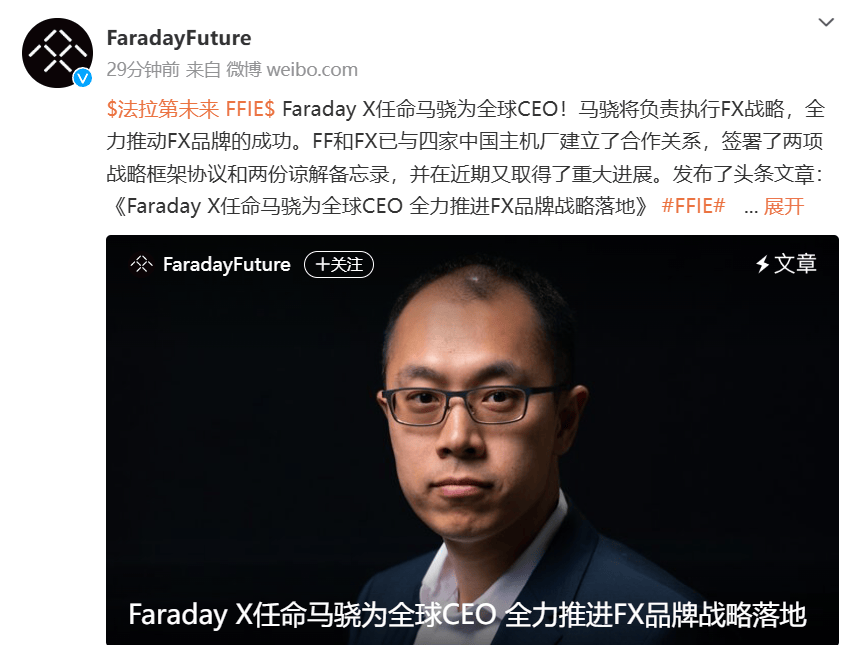 法拉第未来第二品牌FX任命马骁为全球CEO，直接向贾跃亭汇报工作！首辆车预计2025年底下线，取决于资金支持_搜狐汽车_搜狐网