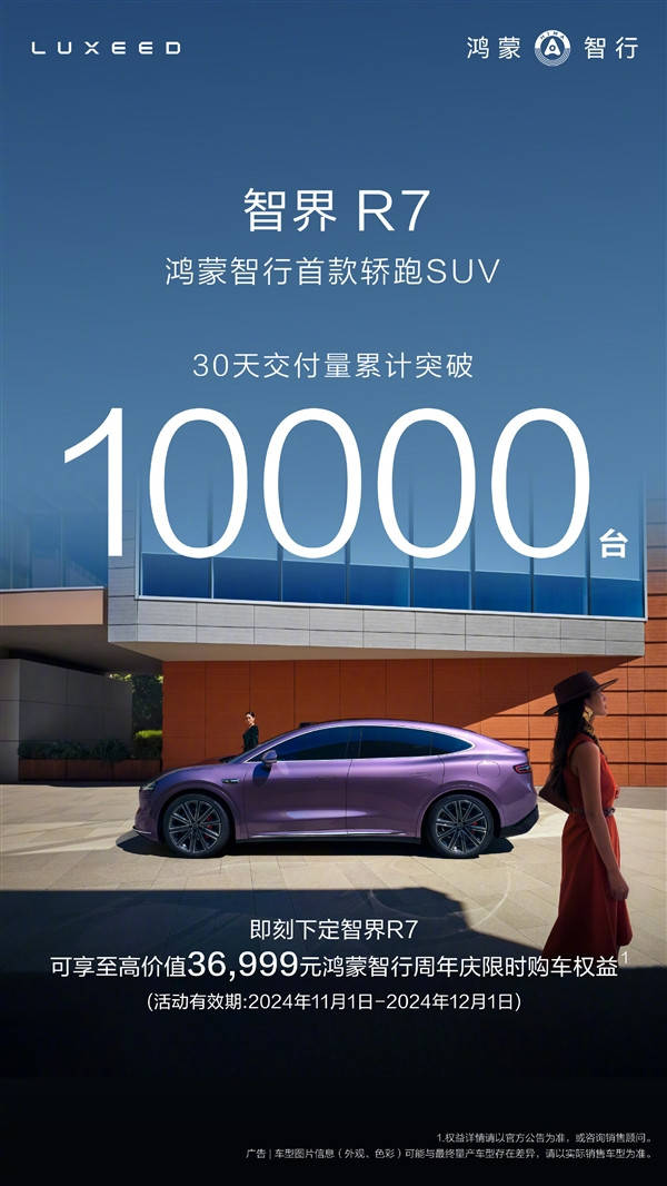 华为奇瑞联袂打造智界R7，3.9秒破百售25.98万起，首月销量破万！_搜狐汽车_搜狐网