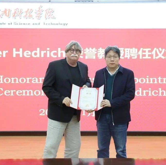 河南科技学院聘任德国科学院院士Rainer Hedrich为荣誉教授_植物_研究生_合作处