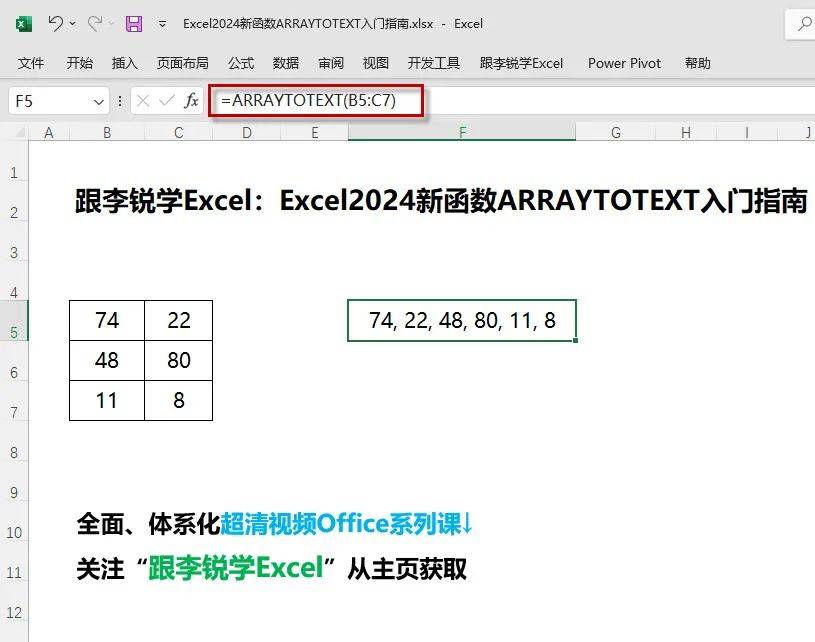 Excel2024新函数ARRAYTOTEXT入门指南_文本格式_内容_数组