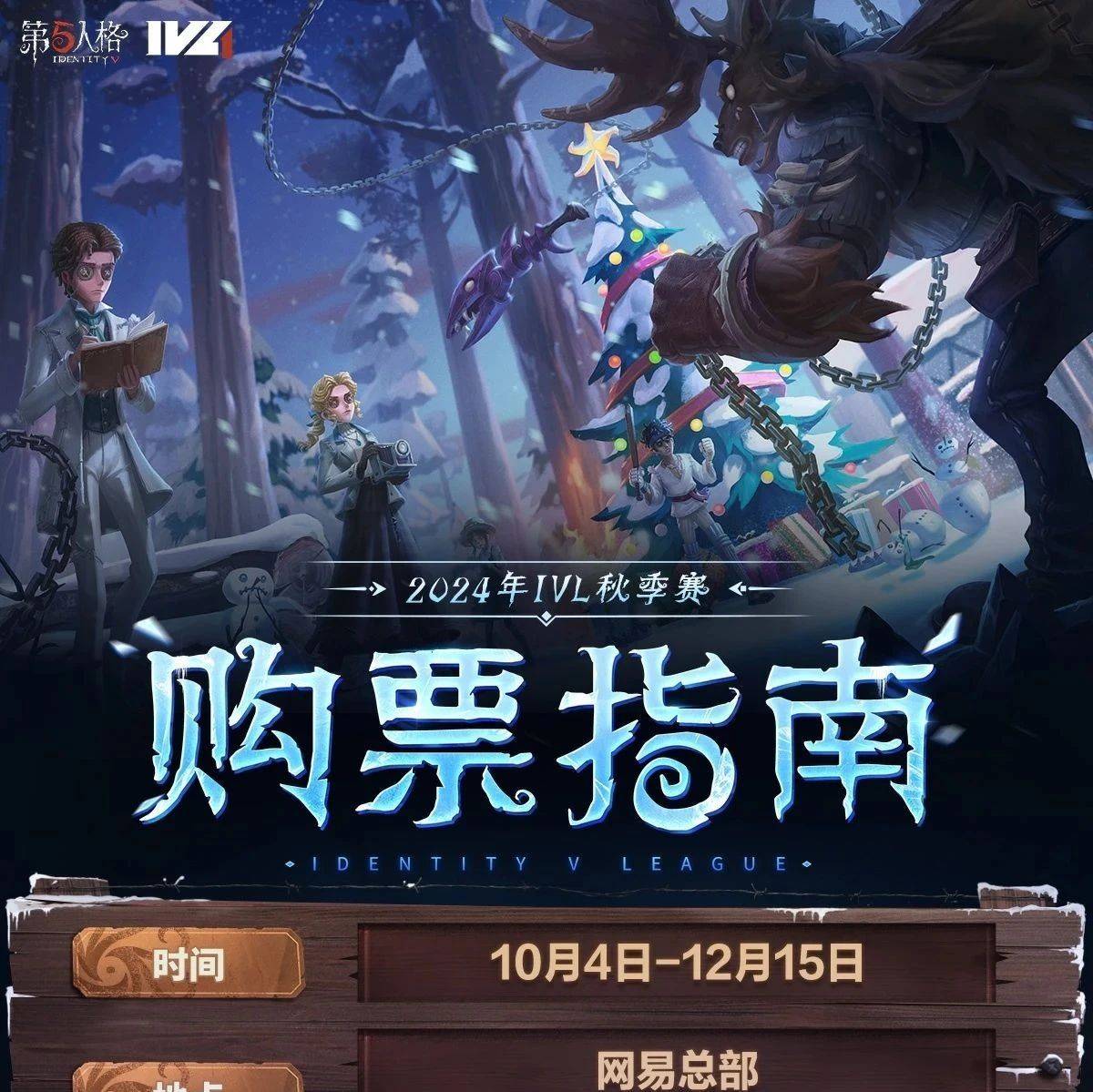 【售票预告】2024IVL秋季赛常规赛week9－week10售票明日开启！_手机搜狐网