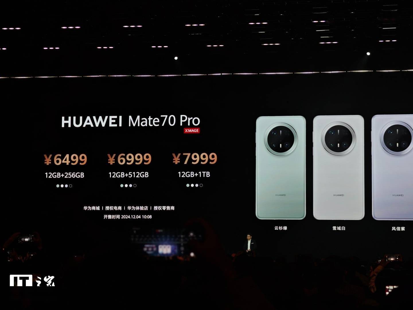 华为 Mate70 / Pro / Pro+ 系列旗舰手机正式发布，5499 元起_定价_支持_影像