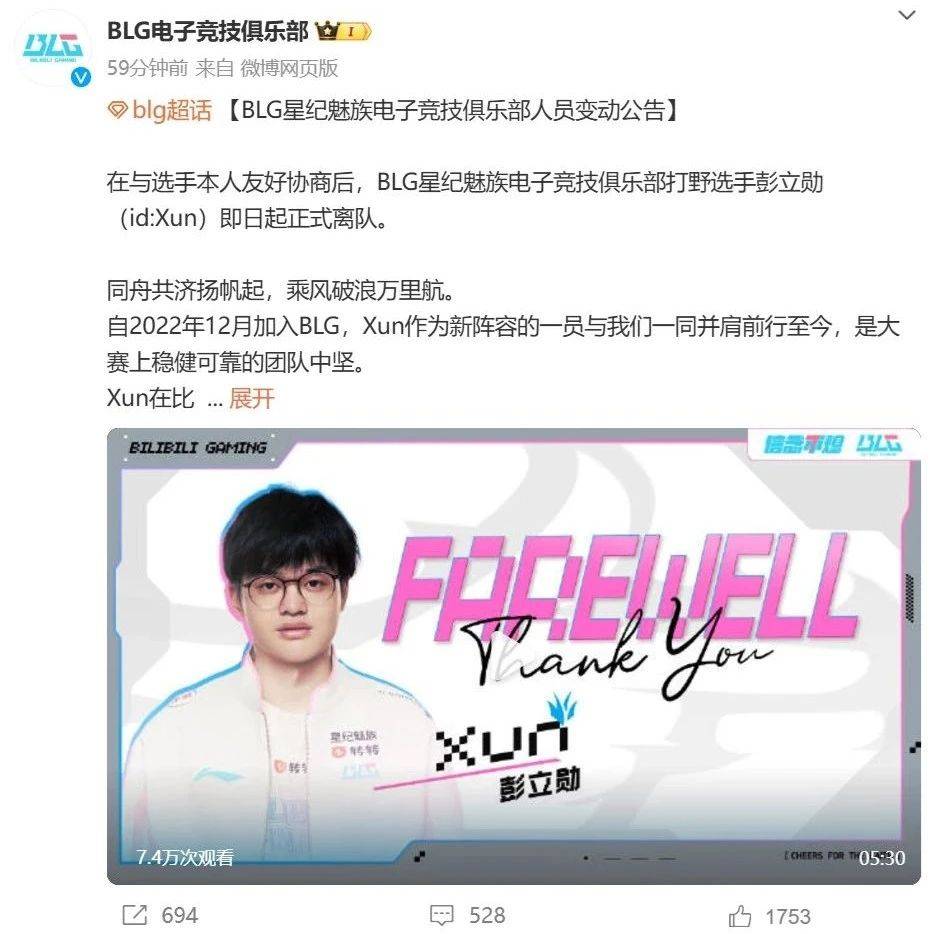 【今日快讯】BLG官宣xun离队，LGD金角退役，Faker复盘被369沉默_Xun_选手_操作