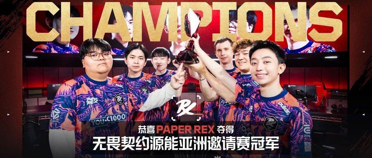 陀螺电竞周报丨PRX斩获无畏契约源能亚洲邀请赛冠军；沐瞳科技宣布举办M6峰会和M6 MLBB世界总决赛_比赛_利雅得