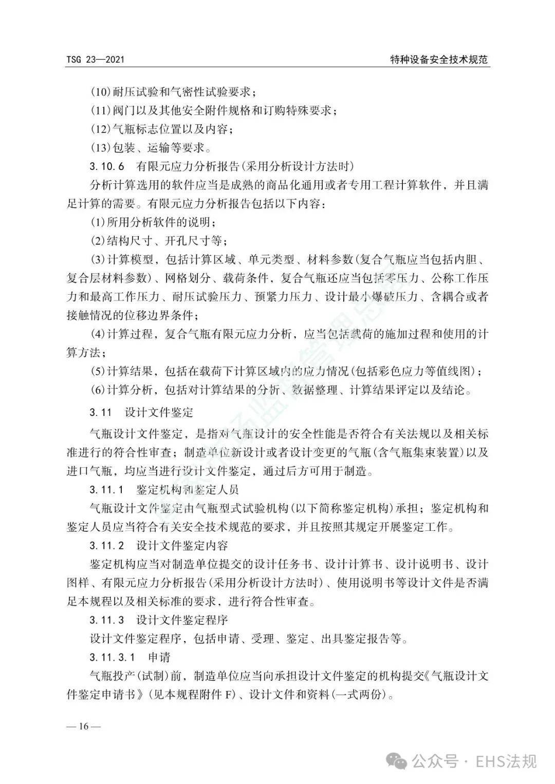 TSG 23/XG1-2024《气瓶安全技术规程》，自2025年1月1日起施行！_检验_要求_变化