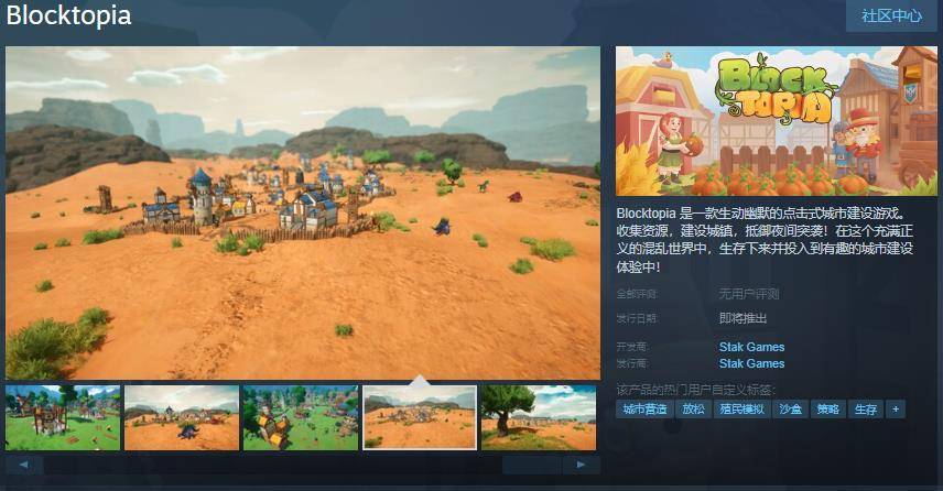 《Blocktopia》城市建设游戏登陆Steam：可爱画风融合新颖玩法_玩家_惩罚