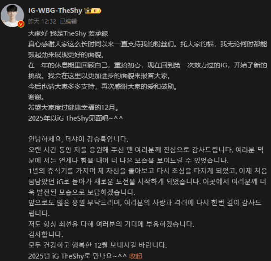 TheShy荣耀归来！IG官宣S8冠军上单正式回归，新赛季阵容引期待_支持_消息_状态