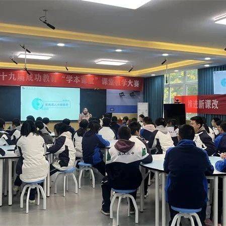 扎根学本课堂 绽放探究之花——第十九届成功教育“学本课堂”教学大赛心理学科活动_发展_体验式_职业