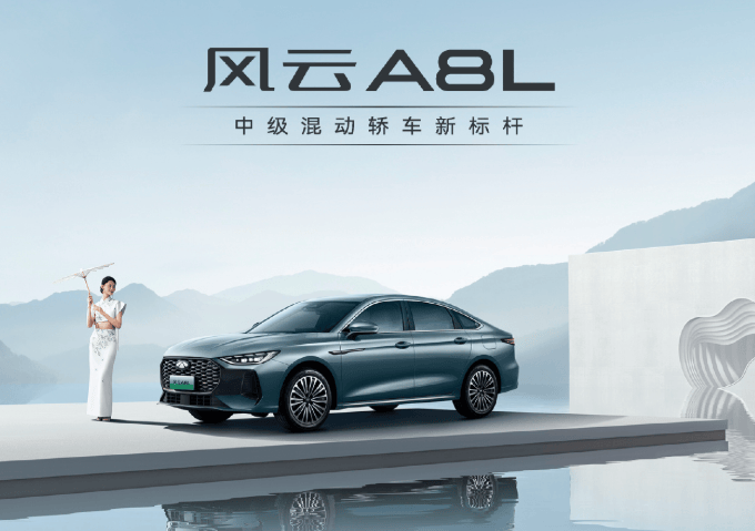 售价10.99万元起，奇瑞风云A8L正式上市，限时优惠置换补贴全都有_搜狐汽车_搜狐网