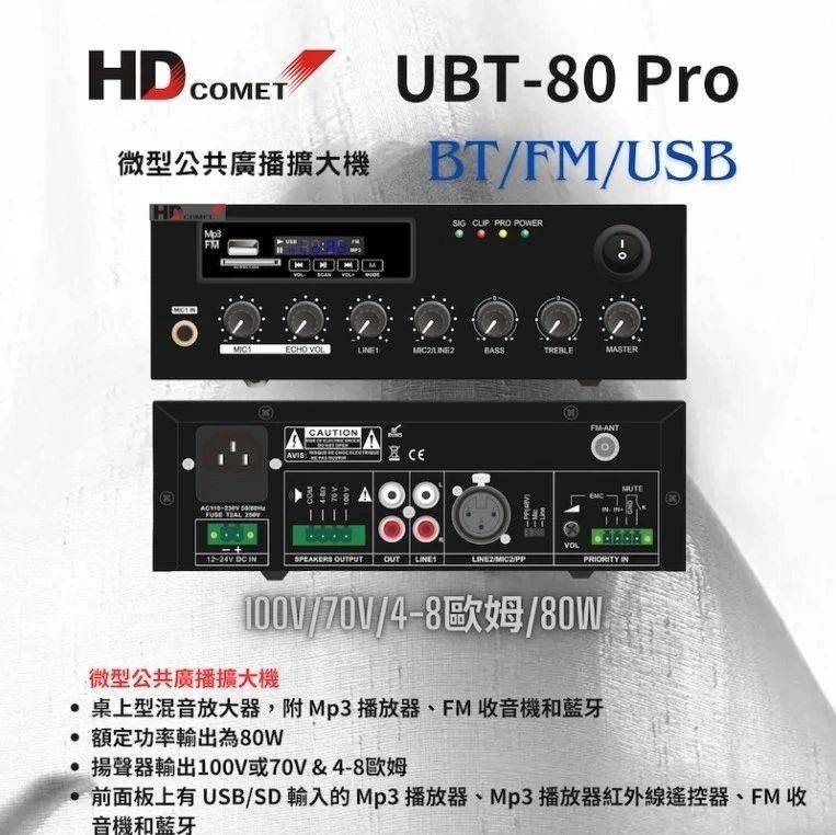 【新品速递】多种机型可供选择：HD Comet UBT 系列商业空间专用扩大机_Pro_功能_麦克风