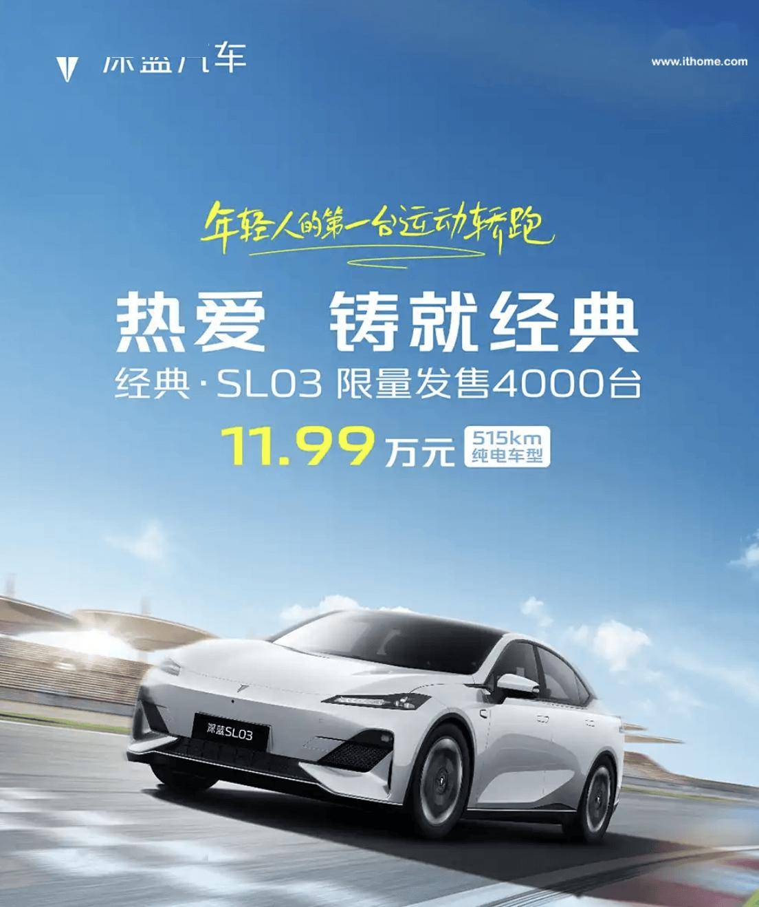 长安深蓝经典・SL03“奋战 40 万纪念款”轿车发售，11.99 万元_搜狐汽车_搜狐网